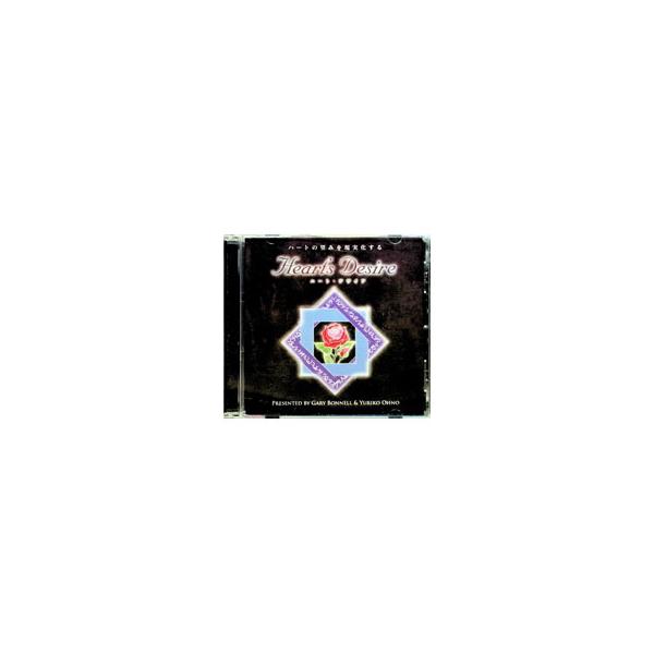 ■カテゴリ：中古CD■ジャンル：童謡・民謡・その他 その他■メーカー：ゲリーボーネル・ジャパン■品番：GAR007J■発売日：2011/04/15■カナ：ゲリーボーネルオオノユリコ ハートデザイアハートノノゾミヲゲンジツカスル■ENG：