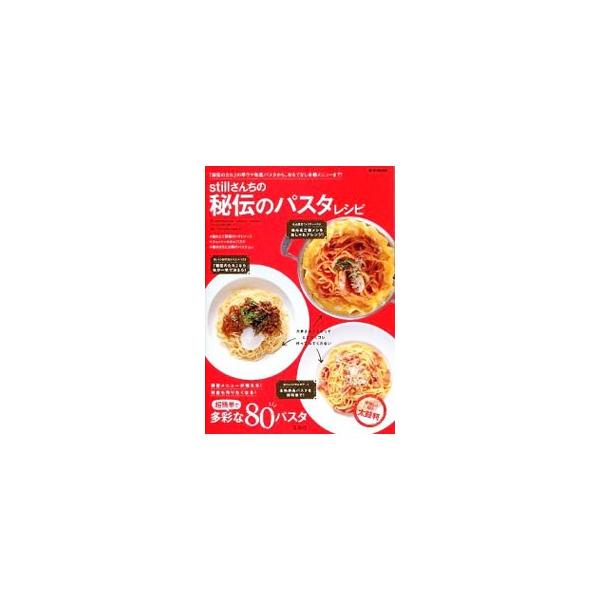長いもと納豆のネバネバパスタ、名古屋風イタリアンパスタ、混ぜるだけカルボナーラ…。「秘伝のたれ」の早ウマ和風パスタから、おもてなし本格メニューまで、超簡単で多彩な８０のパスタレシピを紹介する。■カテゴリ：中古本■ジャンル：料理・趣味・児童 ...