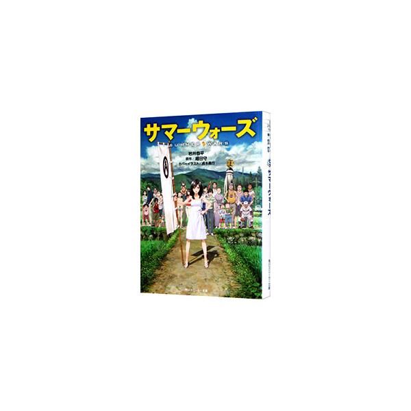 高校生の小磯健二は、憧れの夏希先輩に「４日間だけフィアンセのふりをして！」と依頼され、長野県の田舎へ同行することに。その夜、携帯に届いた謎の数列を解いたことで、世界が一変してしまい−。■カテゴリ：中古本■ジャンル：文芸 ライトノベル　男性向...