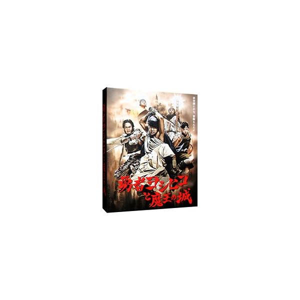 ■カテゴリ：中古DVD・ブルーレイ■商品情報：福田雄一【監督】 山田孝之【出演】 木南晴夏【出演】 ムロツヨシ【出演】■ジャンル：邦画■メーカー：「勇者ヨシヒコと魔王の城」製作委員会■品番：TBR22380D■発売日：2012/09/28■...