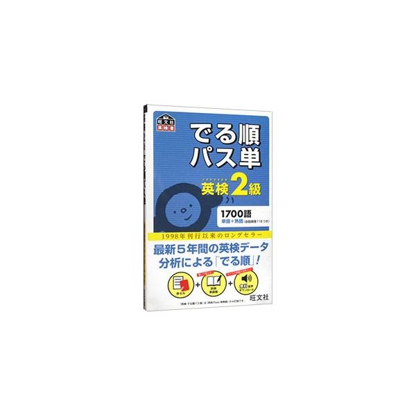 ■カテゴリ：中古本■ジャンル：産業・学術・歴史 英語■出版社：旺文社■出版社シリーズ：■本のサイズ：単行本■発売日：2012/03/20■カナ：デルジュンパスタンエイケン２キュウ オウブンシャ