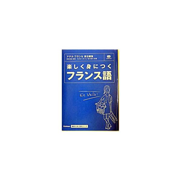 ■カテゴリ：中古本■ジャンル：産業・学術・歴史 その他外国語■出版社：学習研究者■出版社シリーズ：■本のサイズ：単行本■発売日：2003/12/01■カナ：タノシクミニツクフランスゴ クレモンボニエカネコキョウコ
