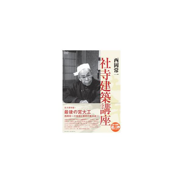 ■カテゴリ：中古DVD・ブルーレイ■商品情報：その他   ■ジャンル：その他■メーカー：天空■品番：MX470S■発売日：2012/08/31■カナ：ニシオカツネカズシャジケンチクコウザディーブイディーボックス