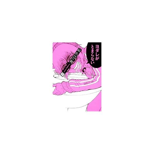 ■カテゴリ：中古コミック■ジャンル：少年■出版社：スクウェア・エニックス■掲載紙：ガンガンコミックスＪＯＫＥＲ■本のサイズ：Ｂ６版■発売日：2012/08/22■カナ：サイテイヘンノオトコスカムバッグルーザー ヤマグチミコト