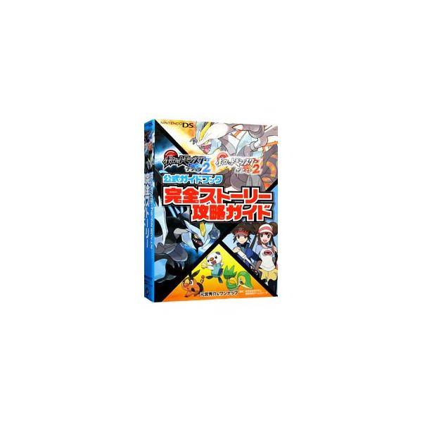 ■カテゴリ：中古本■ジャンル：料理・趣味・児童 ゲーム攻略本■出版社：オーバーラップ■出版社シリーズ：■本のサイズ：単行本■発売日：2012/07/18■カナ：ポケットモンスターブラック２ポケットモンスターホワイト２コウシキガイドブックカン...