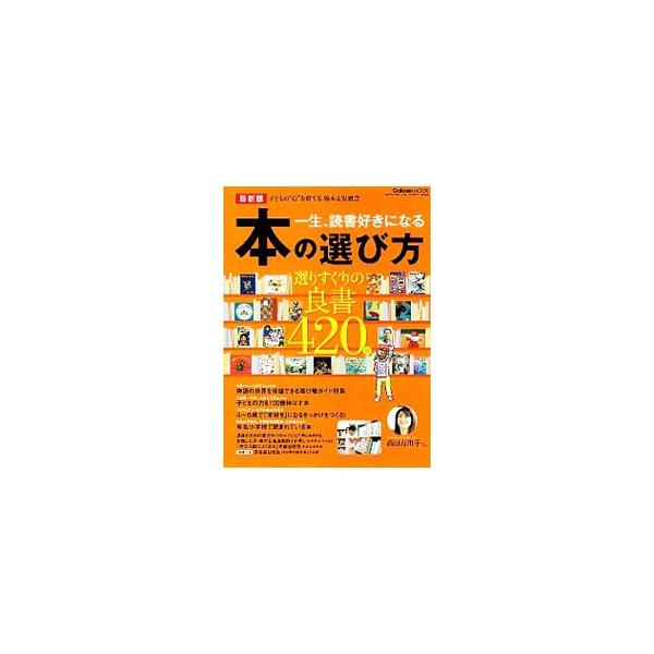 本には、情緒を育み、知恵を養う力があります。記念館や童話村など、物語の世界を体感できる遊び場をガイドするほか、子どもの力を伸ばす本の選び方や１０歳までに読んでおきたい本、読書のための空間づくり等を紹介します。■カテゴリ：中古本■ジャンル：産...