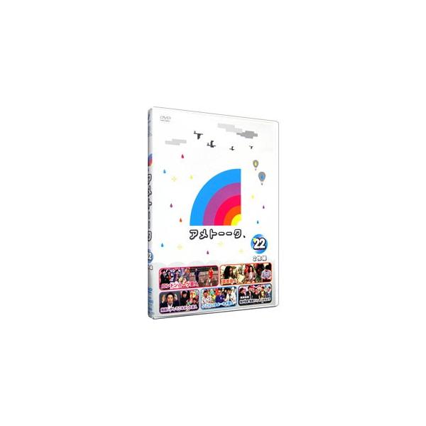 ■カテゴリ：中古DVD・ブルーレイ■商品情報：お笑い・バラエティー   ■ジャンル：お笑い・バラエティー■メーカー：よしもとアール・アンド・シー■品番：YRBN90469■発売日：2012/09/26■カナ：アメトーークディーブイディー２２...