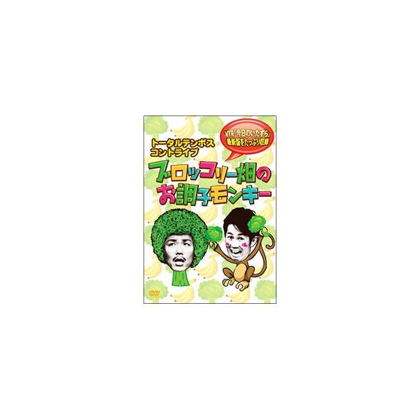 ■カテゴリ：中古DVD・ブルーレイ■商品情報：トータルテンボス【出演】   ■ジャンル：お笑い・バラエティー■メーカー：よしもとアール・アンド・シー■品番：YRBY90335■発売日：2011/01/12■カナ：トータルテンボスコントライブ...