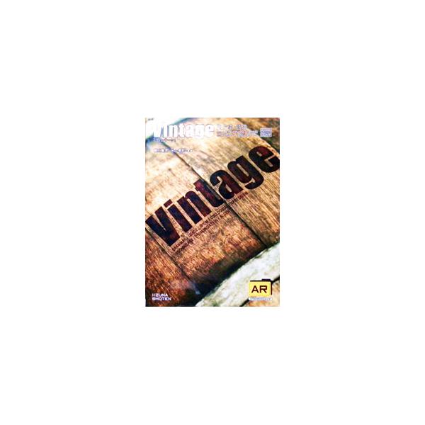 ■カテゴリ：中古本■ジャンル：産業・学術・歴史 英語■出版社：いいずな書店■出版社シリーズ：■本のサイズ：単行本■発売日：2011/03/01■カナ：エイブンホウゴホウヴィンテージダイ２ハン シノダシゲアキヨネヤマタツロウ