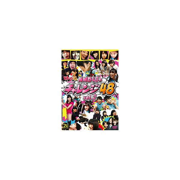 ■カテゴリ：中古DVD・ブルーレイ■商品情報：ＮＭＢ４８【出演】   ■ジャンル：お笑い・バラエティー■メーカー：関西テレビ■品番：YRBS90002■発売日：2012/10/09■カナ：ドッキング４８プレゼンツエヌエムビー４８ノチャレンジ...