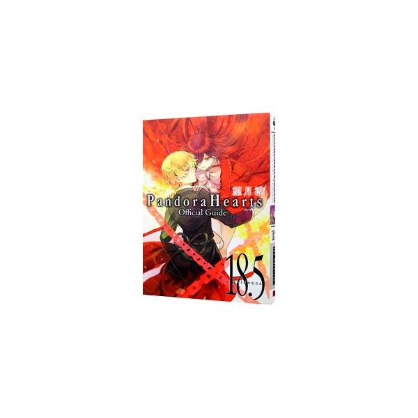 ■カテゴリ：中古本■ジャンル：料理・趣味・児童 その他娯楽■出版社：スクウェア・エニックス■出版社シリーズ：■本のサイズ：単行本■発売日：2012/07/27■カナ：パンドラハーツオフィシャルガイド１８５エビデンス モチズキジュン