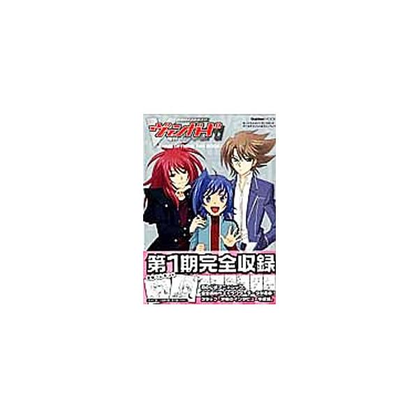 アニメ第１期・全６５話のストーリーガイドをはじめ、キャラクター・美術設定資料集、ＯＰ＆ＥＤプレイバック、ユニットデータを掲載する。スタッフ・声優のインタビューも収録。■カテゴリ：中古本■ジャンル：料理・趣味・児童 アニメ■出版社：学研パブリ...