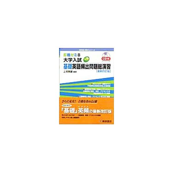 ■カテゴリ：中古本■ジャンル：産業・学術・歴史 英語■出版社：ピアソン桐原■出版社シリーズ：■本のサイズ：単行本■発売日：2005/11/15■カナ：ダイガクニュウシニューキソエイゴヒンシュツモンダイソウシュウヘンサイシン４テイバン ウエガ...