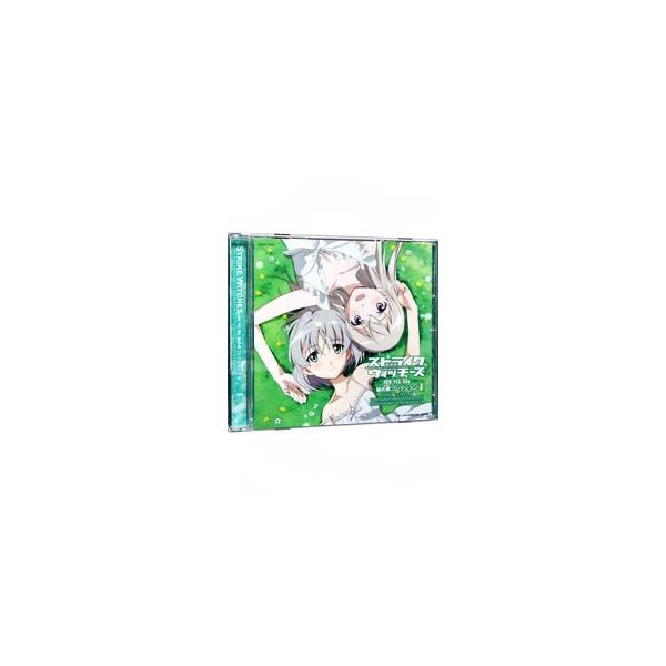 ■カテゴリ：中古CD■アーティスト：門脇舞以／大橋歩夕■ジャンル：サウンドトラック アニメーション■メーカー：日本コロムビア■品番：COCX37651■発売日：2012/10/24■カナ：カドワキマイオオハシアユル ストライクウィッチーズゲ...