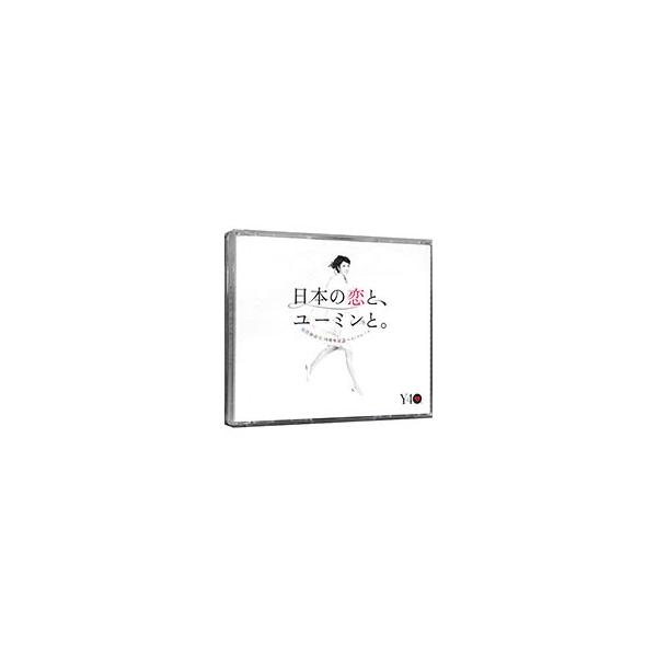 ■カテゴリ：中古CD■ジャンル：ジャパニーズポップス 国内のアーティスト■メーカー：ＥＭＩミュージック・ジャパン■品番：TOCT29103■発売日：2012/11/20■カナ：マツトウヤユミ マツトウヤユミ４０シュウネンキネンベストアルバム...
