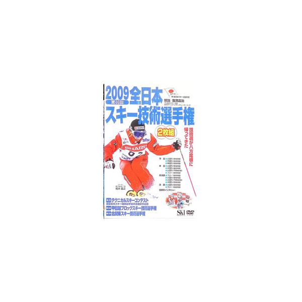 ■カテゴリ：中古DVD・ブルーレイ■商品情報：スポーツ   ■ジャンル：スポーツ・格闘技■メーカー：ノースランド出版■品番：SDV1097■発売日：2009/05/10■カナ：ニセンキュウダイ４６カイゼンニホンスキーギジュツセンシュケン
