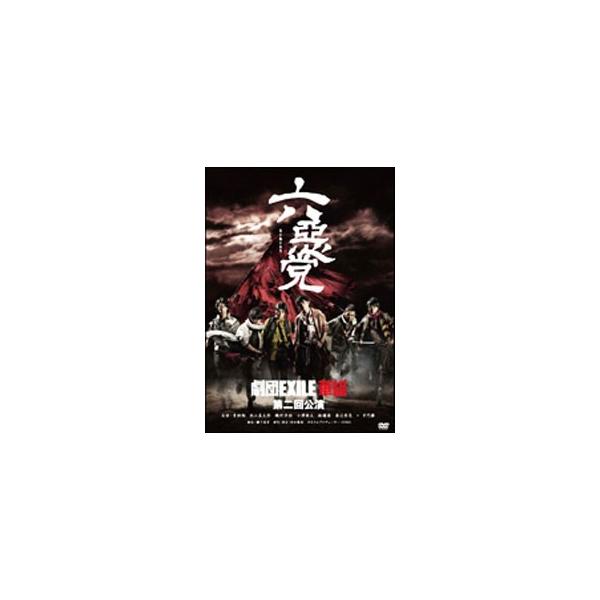 ■カテゴリ：中古DVD・ブルーレイ■商品情報：青柳翔【出演】 秋山真太郎【出演】 磯村洋祐【出演】 小澤雄太【出演】■ジャンル：その他■メーカー：ＬＤＨ■品番：LDH0006■発売日：2010/08/18■カナ：ゲキダンエグザイルハナグミロ...