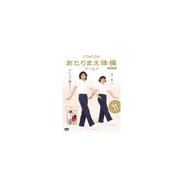 ■カテゴリ：中古DVD・ブルーレイ■商品情報：ＣＯＷＣＯＷ【出演】   ■ジャンル：お笑い・バラエティー■メーカー：よしもとアール・アンド・シー■品番：YRBN90529■発売日：2012/12/05■カナ：カウカウアタリマエタイソウゴールド