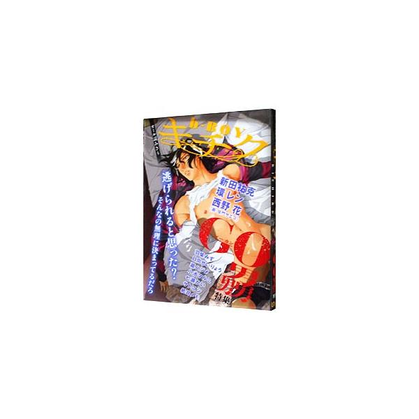 ■カテゴリ：中古コミック■ジャンル：アンソロジーコミック■出版社：リブレ出版■掲載紙：ｂ−ＢＯＹアンソロジー■本のサイズ：変型版■発売日：2012/11/30■カナ：ビーボーイキチクゴーカントクシュウ アンソロジー