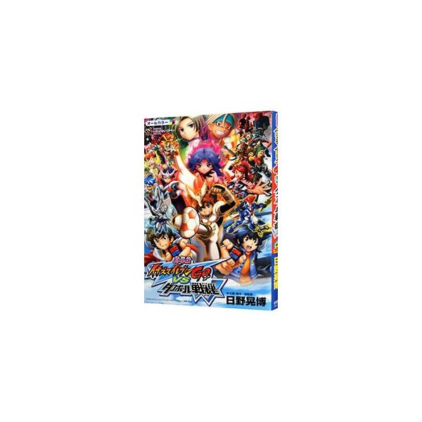 ■カテゴリ：中古コミック■ジャンル：少年■出版社：小学館■掲載紙：てんとう虫コミックス　ＳＰ■本のサイズ：新書版■発売日：2012/12/20■カナ：ゲキジョウバンイナズマイレブンゴーブイエスダンボールセンキダブルフィルムコミック ヒノアキヒロ