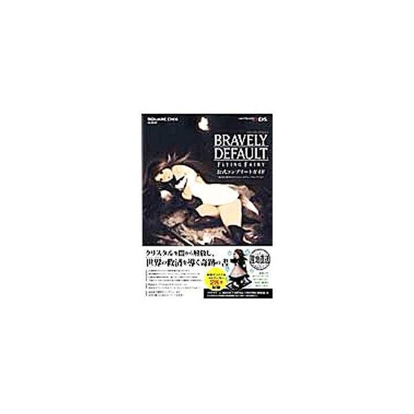 ジョブやアビリティ、バトルシステムの仕組み・組み合わせ、使いどころを紹介。物語はマップでナビゲートし、サブシナリオとパーティーチャットも完全フォロー。ポスター、２０１３年１１月８日まで有効のシリアルコード付き。■カテゴリ：中古本■ジャンル：...