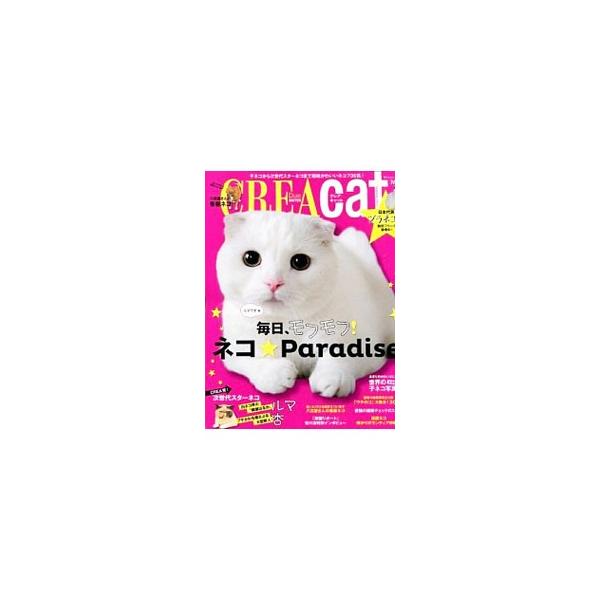 子ネコからヅラネコ、鉄ネコ、次世代スターネコまで、見るだけで思わずモフモフしたくなる、愛らしくてキュートなニャンコ７３０匹が大集合。保護ネコ預かりボランティア体験記、愛猫の健康チェックのススメなども収録。■カテゴリ：中古本■ジャンル：女性・...