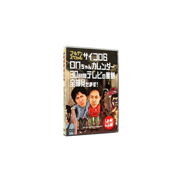 ■カテゴリ：中古DVD・ブルーレイ■商品情報：大泉洋【出演】 鈴井貴之【出演】 安田顕【出演】 ■ジャンル：お笑い・バラエティー■メーカー：北海道テレビ放送■品番：HTB007980■発売日：2012/10/10■カナ：スイヨウドウデショウ...