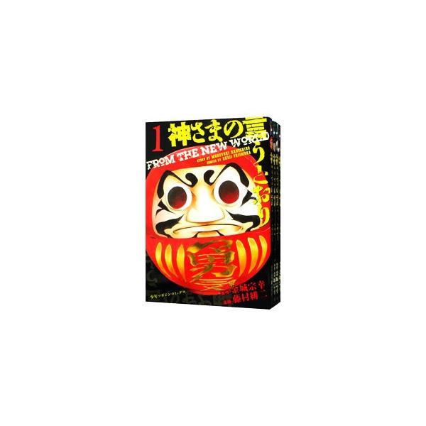 ■カテゴリ：中古コミック■ジャンル：少年■出版社：講談社■出版社シリーズ：マガジン■本のサイズ：新書版■カナ：カミサマノイウトオリゼン５カンセット フジムラアケジ■keyword：5巻以内完結コミック