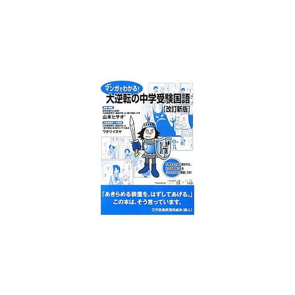 記述問題に効果がある「要約メソッド」、読解が得意になる「７分読みの半分読みメソッド」など、入試国語専科「国語の森」のメソッドを、小学生にも分かるようマンガとやさしい言葉で解説する。■カテゴリ：中古本■ジャンル：産業・学術・歴史 日本語■出版...