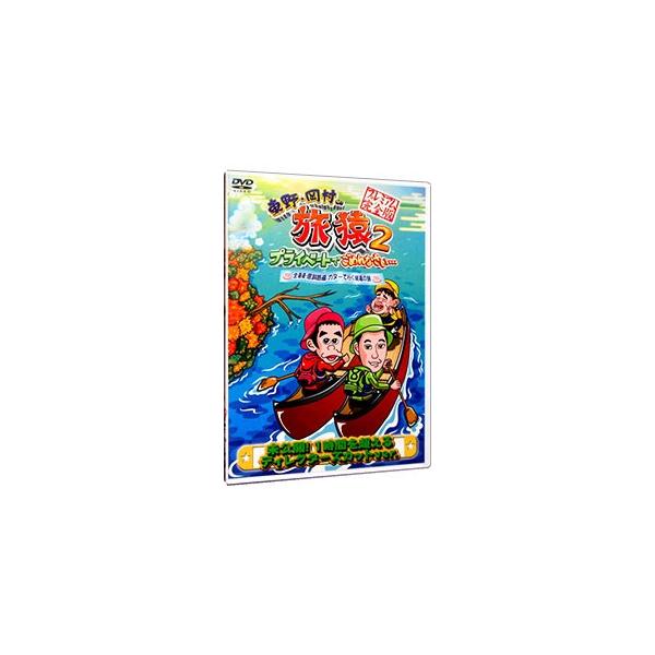 ■カテゴリ：中古DVD・ブルーレイ■商品情報：東野幸治【出演】 岡村隆史【出演】 ジミー大西【出演】 ■ジャンル：お笑い・バラエティー■メーカー：よしもとアール・アンド・シー■品番：YRBJ50002■発売日：2013/02/20■カナ：ヒ...