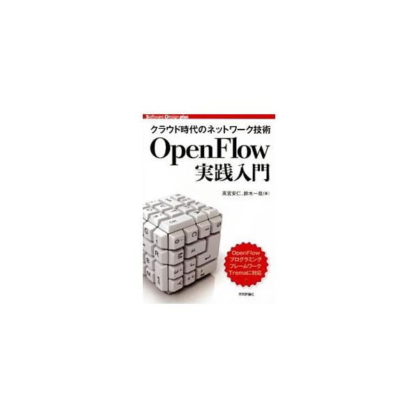 中小規模〜超大規模ネットワークの具体的な適用例を通して、ＯｐｅｎＦｌｏｗとはどんなものか、具体的に何に使えるのかといった疑問に答える。ＯｐｅｎＦｌｏｗプログラミングフレームワークＴｒｅｍａに対応。■カテゴリ：中古本■ジャンル：女性・生活・コ...