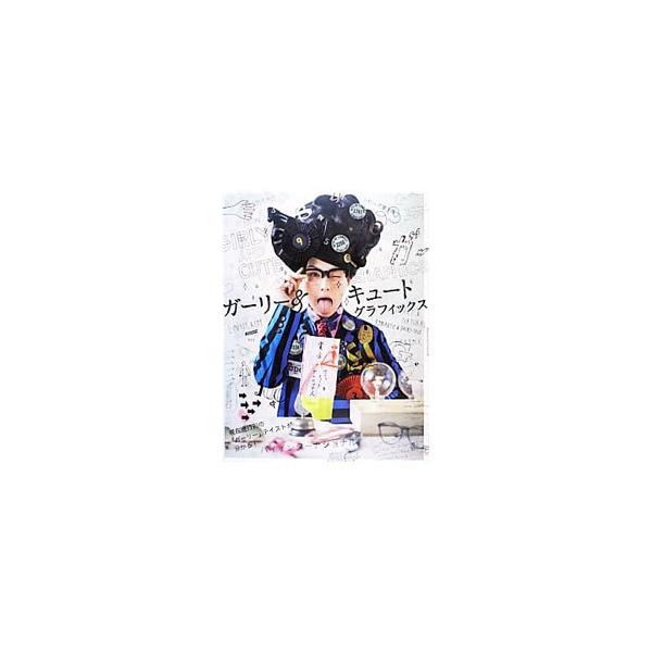 オンナゴコロをくすぐるキュートなグラフィック作品を「グラマラス＆ポイズン」「スウィート＆ナチュラル」「ポップ＆ロック」「ロマンティック＆メルヘン」の４つのイメージ・コンテンツに分類して紹介する。■カテゴリ：中古本■ジャンル：ビジネス 広告■...