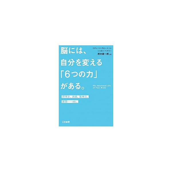 脳の「６つの可能性」がひろがると、いいことが次々やってくる！　心のメンテメンス法として「自分を知る」ことと、「瞑想」を２大テーマに、人生を驚くほど楽しいほうに変えていく「脳と心の使い方」を紹介します。■カテゴリ：中古本■ジャンル：ビジネス ...
