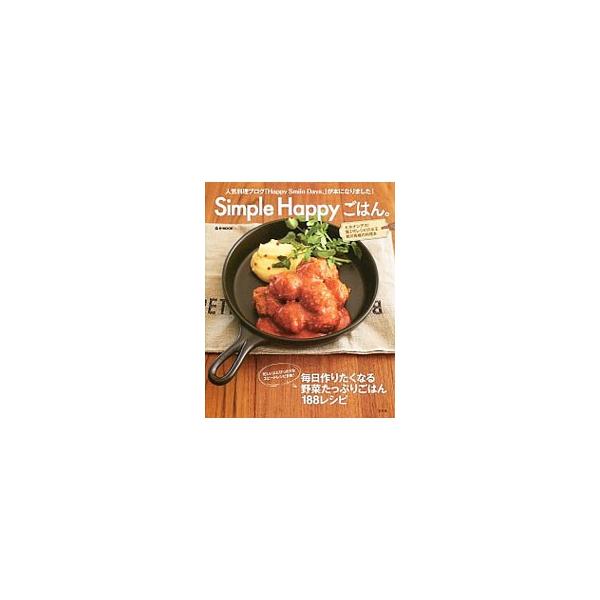 ブログ『Ｈａｐｐｙ　Ｓｍｉｌｅ　Ｄａｙｓ．』で人気のおかずＢＥＳＴ２５をはじめ、たれ＆ドレッシング、野菜たっぷり献立、種類別めん、作り置きおかず、簡単お菓子など１８８レシピを紹介する。■カテゴリ：中古本■ジャンル：料理・趣味・児童 料理・食...