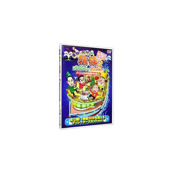 ■カテゴリ：中古DVD・ブルーレイ■商品情報：お笑い・バラエティー   ■ジャンル：お笑い・バラエティー■メーカー：よしもとアール・アンド・シー■品番：YRBJ50004■発売日：2013/04/24■カナ：ヒガシノオカムラノタビザル２プラ...