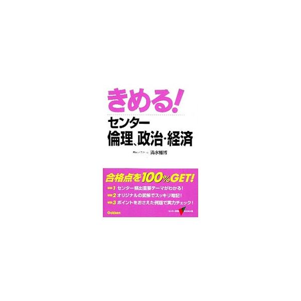 ■カテゴリ：中古本■ジャンル：教育・福祉・資格 教育その他■出版社：学研教育出版■出版社シリーズ：■本のサイズ：単行本■発売日：2011/09/01■カナ：キメルセンターリンリセイジケイザイ シミズマサヒロ