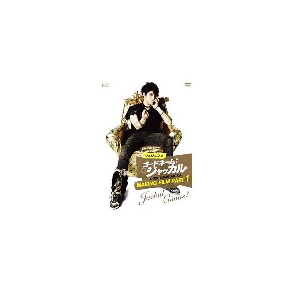 ■カテゴリ：中古DVD・ブルーレイ■商品情報：ペ・ヒョンジュン【監督】 キム・ジェジュン【出演】 ソン・ジヒョ【出演】 ■ジャンル：洋画■メーカー：ＴＣエンタテインメント■品番：TCED1817■発売日：2013/04/24■カナ：ジェジュ...
