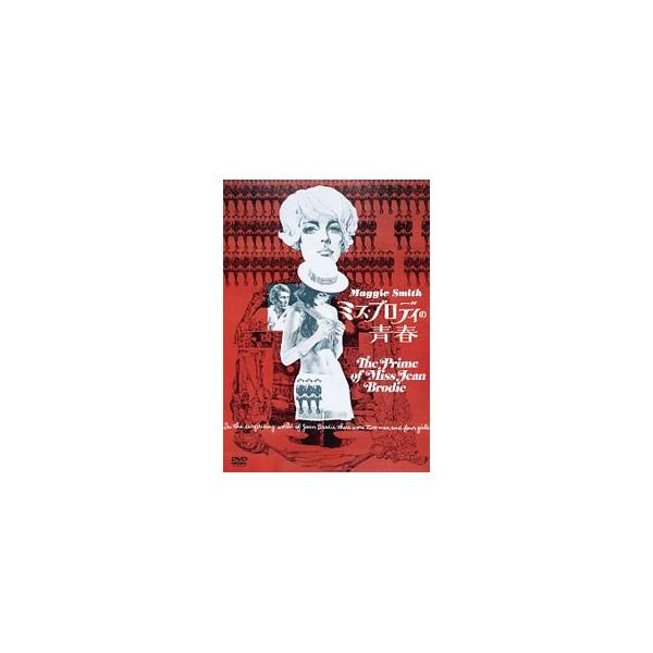■カテゴリ：中古DVD・ブルーレイ■商品情報：ロナルド・ニーム【監督】 マギー・スミス【出演】 ロバート・スティーヴンス【出演】 パメラ・フランクリン【出演】■ジャンル：洋画■メーカー：２０世紀フォックスホームエンターテイメントジャパン■品...