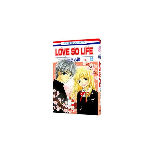 ■カテゴリ：中古コミック■ジャンル：少女■出版社：白泉社■掲載紙：花とゆめＣＯＭＩＣＳ■本のサイズ：新書版■発売日：2013/04/19■カナ：ラブソーライフ コウチカエデ