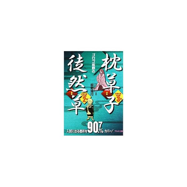 ■カテゴリ：中古本■ジャンル：教育・福祉・資格 就職■出版社：アルス工房■出版社シリーズ：■本のサイズ：単行本■発売日：2010/07/25■カナ：ゴロゴイタノノマクラノソウシツレヅレグサコウギ イタノヒロユキ