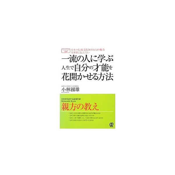 盆栽作家・小林国雄が、徒弟制度をどう活かしているのか、どういう考えで弟子を育てているのか、その奥にどんな哲学があるのかを紹介。自身の盆栽作家としての生き方や働き方、仕事についての考え方にも触れる。■カテゴリ：中古本■ジャンル：料理・趣味・児...