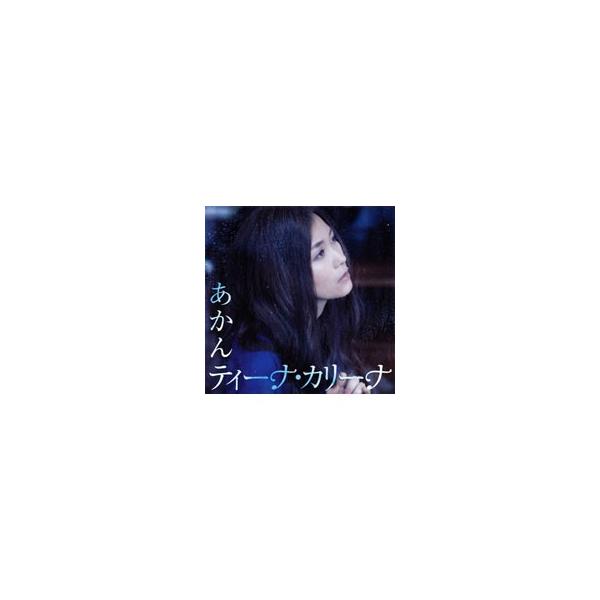 ■カテゴリ：中古CD■ジャンル：ジャパニーズポップス 国内のアーティスト■メーカー：株式会社エピックレコードジャパン■品番：ESCL4043■発売日：2013/05/29■カナ：ティーナカリーナ アカン■ENG：TIINA KARIINA