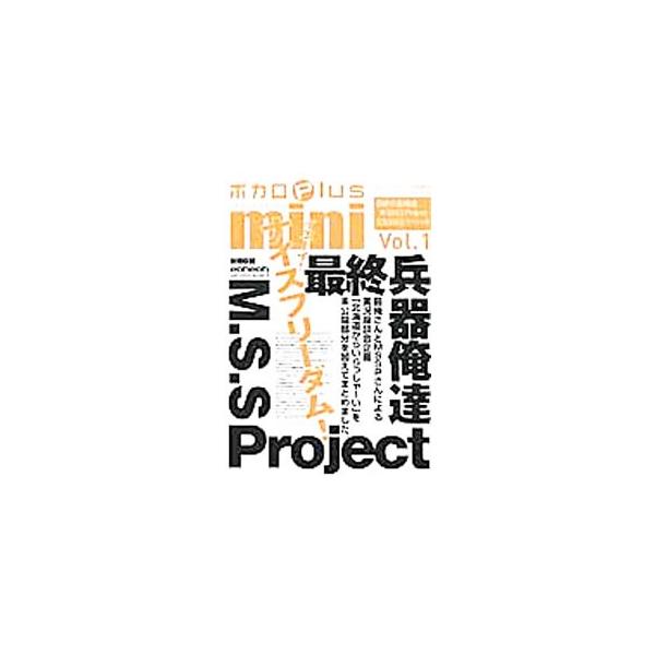 『ボカロＰｌｕｓ』掲載の人気企画「北海道からいらっしゃ〜い」をまとめたトーク集。Ｍ．Ｓ．Ｓ　Ｐｒｏｊｅｃｔと最終兵器俺達の対談に、ＫＩＫＫＵＮ−ＭＫ−ＩＩとｅｏｈｅｏｈのインタビューを追加し書籍化。■カテゴリ：中古本■ジャンル：女性・生活・...