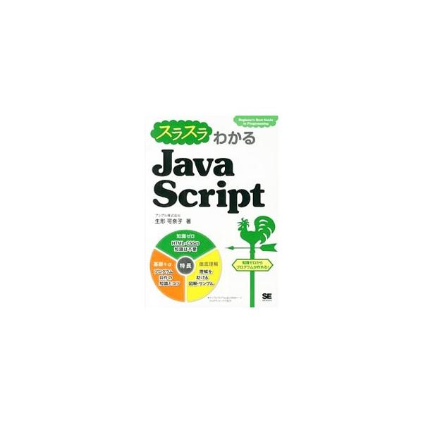 Ｗｅｂサイトを作るために最低限必要な言語、ＪａｖａＳｃｒｉｐｔを身につけられる入門書。プログラム自作の知識とコツを、理解を助ける図やサンプルとともに丁寧に解説する。各節末にチェックリストも掲載。■カテゴリ：中古本■ジャンル：女性・生活・コン...