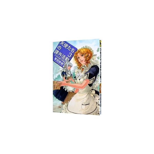 リィとシェラに、実際の職場に働きに行って経済活動を勉強する社会体験学習の順番が回ってきた。人前に出る仕事は避ける方向で悩んでいると、ひょんなことから潰れかけた料理店の立て直しという話が舞い込み…。■カテゴリ：中古本■ジャンル：文芸 ライトノ...