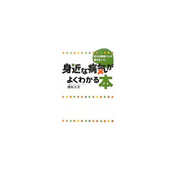 ノロウイルス胃腸炎、心筋梗塞、糖尿病、パニック障害、睡眠時無呼吸症候群…。身近な病気の症状や原因、どう対処すればいいのかを、Ｑ＆Ａでわかりやすく解説します。■カテゴリ：中古本■ジャンル：スポーツ・健康・医療 医療■出版社：講談社ビジネスパー...