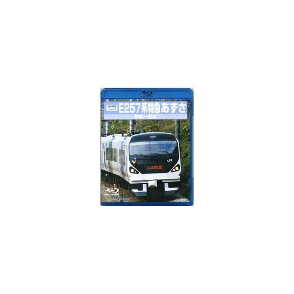 ■カテゴリ：中古DVD・ブルーレイ■商品情報：その他   ■ジャンル：その他■メーカー：テラダプロジェクト■品番：TEXJ57002■発売日：2013/05/22■カナ：イー２５７ケイトッキュウアズサシンジュクマツモトブルーレイディスク