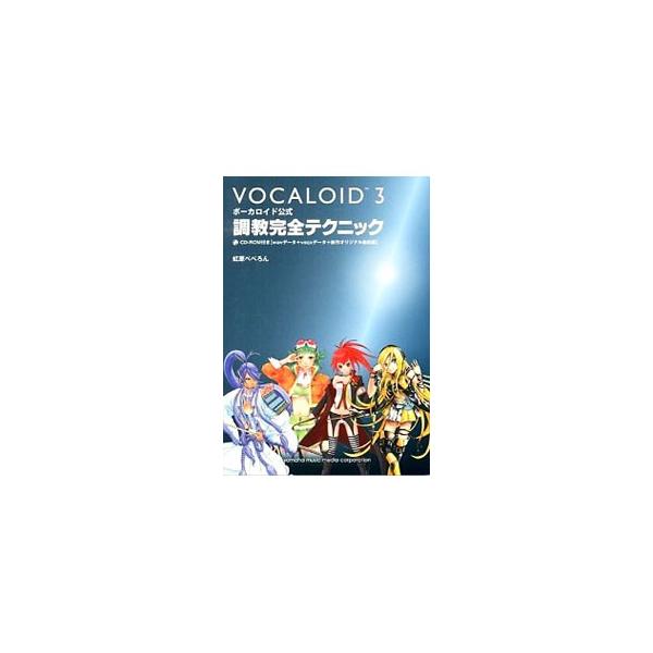 滑舌をよくする、裏声にする、ささやくような歌声にするなど、ボーカロイドで人間らしい声にするためのテクニックを公開。制作データを見て聴いて学べる実践的な調教本。付属ＣＤ−ＲＯＭにはｗａｖ＆ｖｓｑｘデータを収録。■カテゴリ：中古本■ジャンル：女...