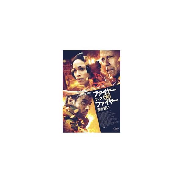 ■カテゴリ：中古DVD・ブルーレイ■商品情報：デヴィッド・バレット【監督】 ジョシュ・デュアメル【出演】 ブルース・ウィリス【出演】 ロザリオ・ドーソン【出演】■ジャンル：洋画■メーカー：日活■品番：BBBN1123■発売日：2013/08...