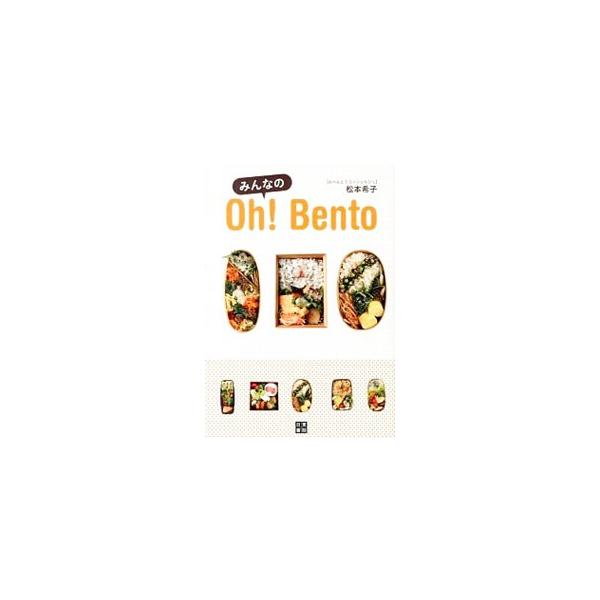 よそのお家のおべんとうって、見ているだけでとても楽しい！　ｆａｃｅｂｏｏｋコミュニティ「Ｏｈ！　Ｂｅｎｔｏ　Ｌａｂｏ」に参加しているメンバーたちの愛情あふれるおべんとうを紹介します。■カテゴリ：中古本■ジャンル：料理・趣味・児童 料理・食品...